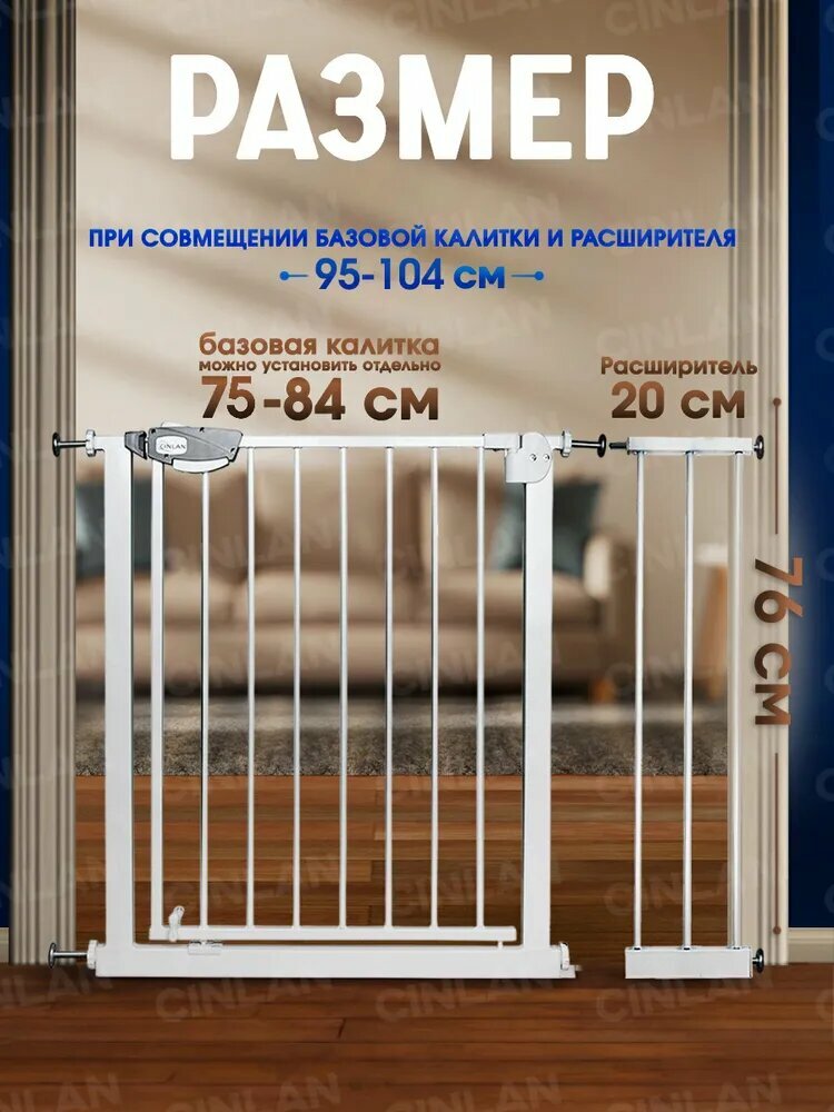 CINLANKIDS Защитный барьер калитка детский для лестниц и проемов, перегородка для зонирования