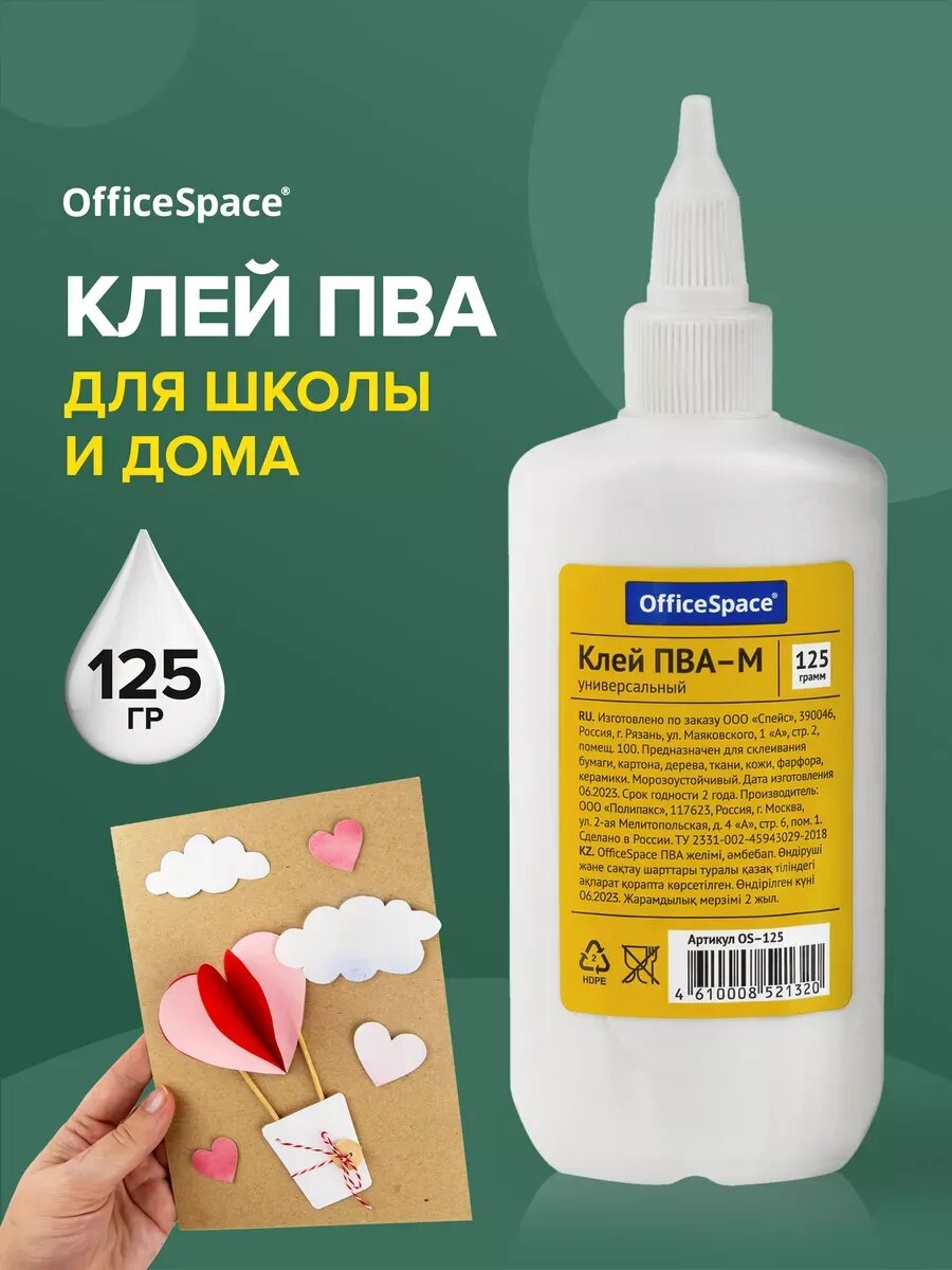 Клей ПВА для школы с дозатором 125 гр для бумаги и картона