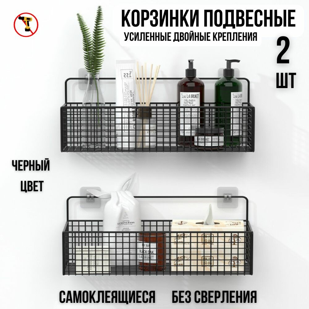 Металлическая корзинка для хранения подвесная настенная / корзина в стиле лофт сетчатая / органайзер Loft черный, 2 шт