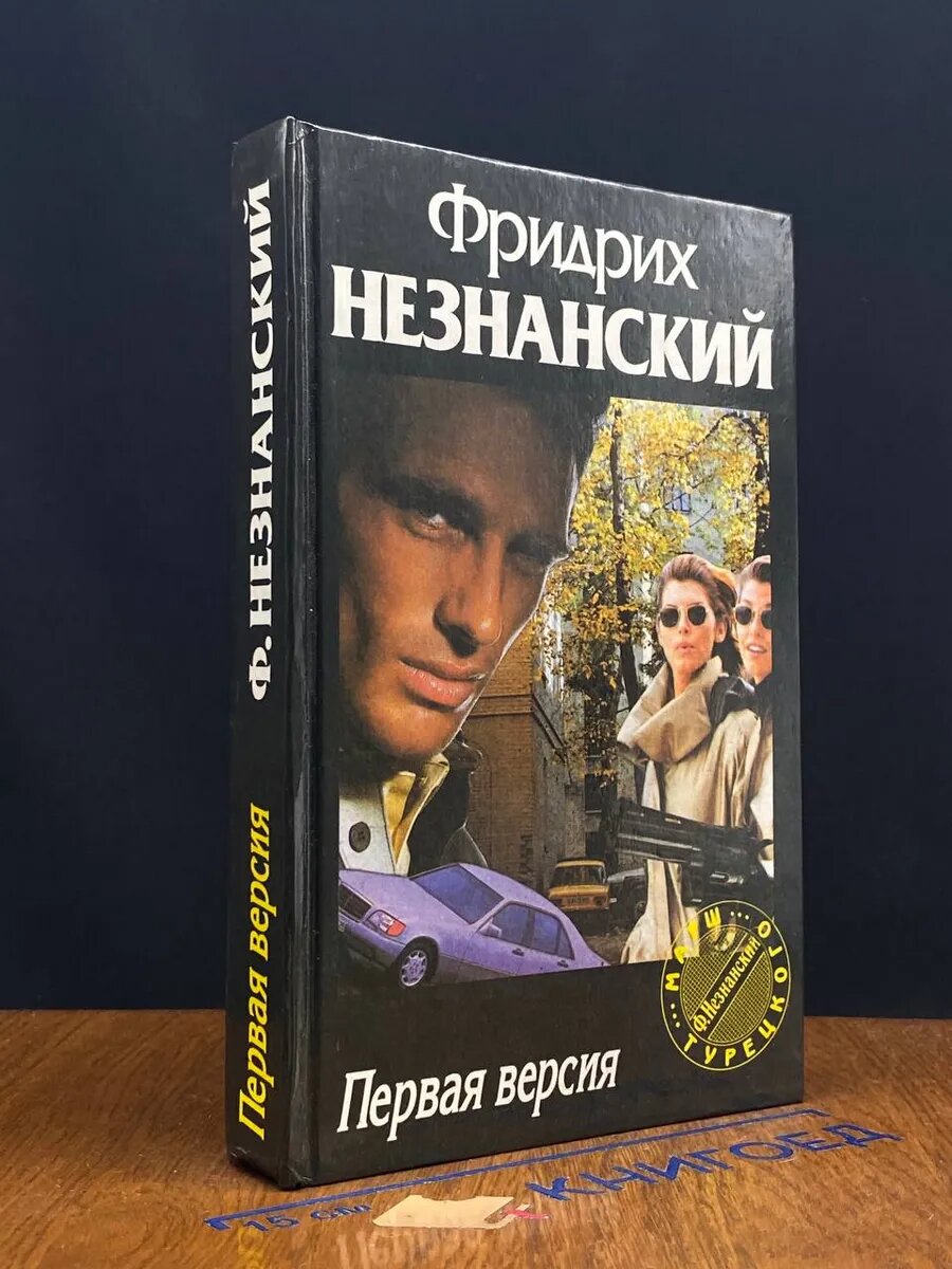 Книга. Первая версия 1996 (2044022037642)