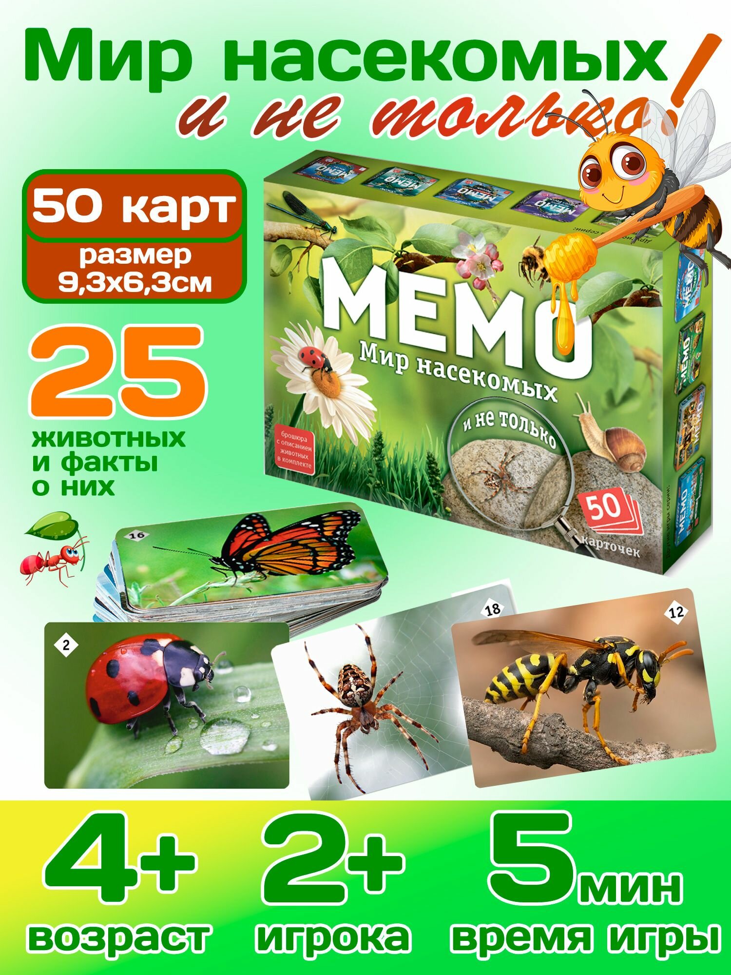 Мемо "Мир насекомых и не только" (50 карточек) Нескучные Игры
