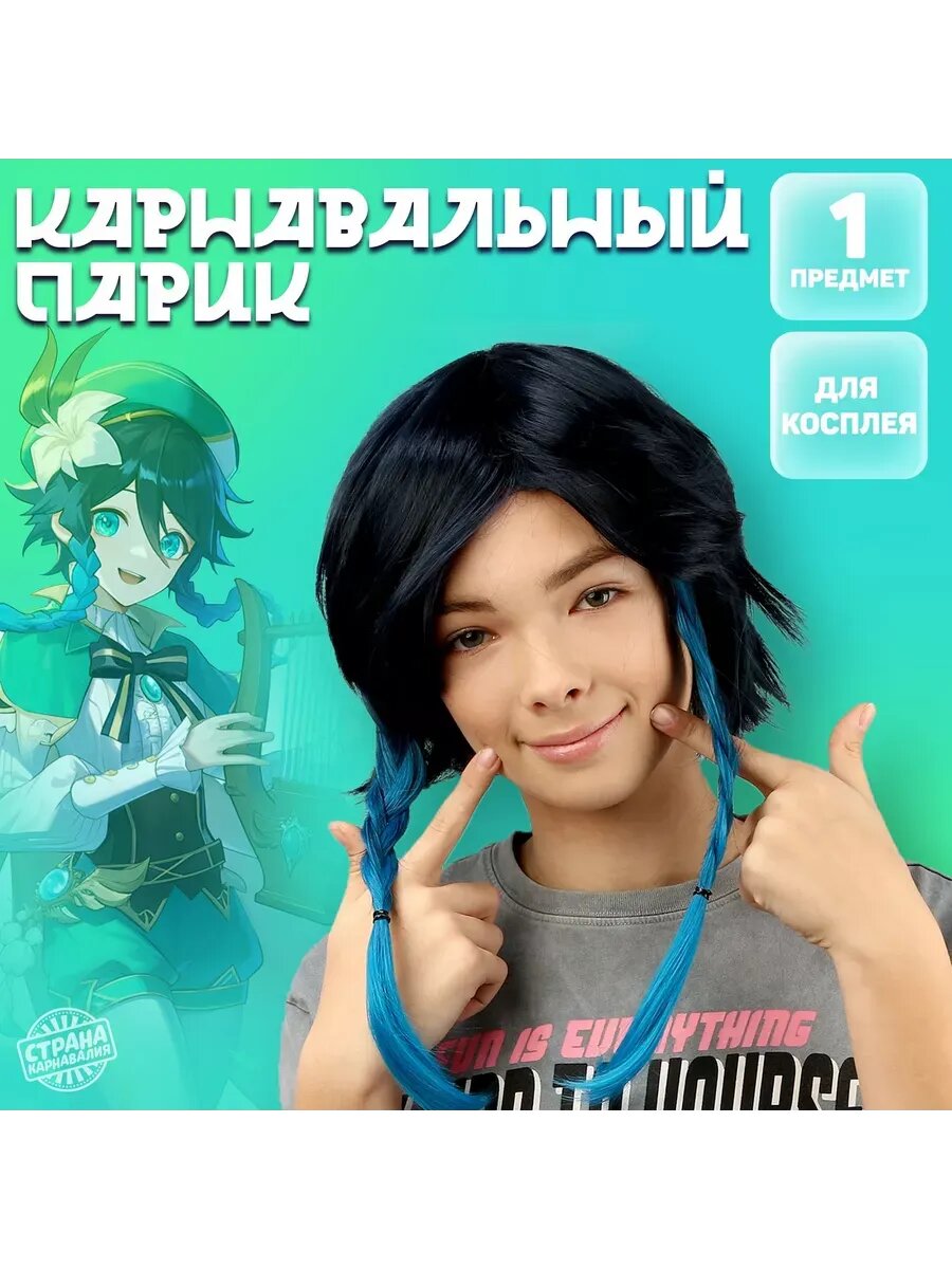 Парик аниме косплей венти геншин импакт