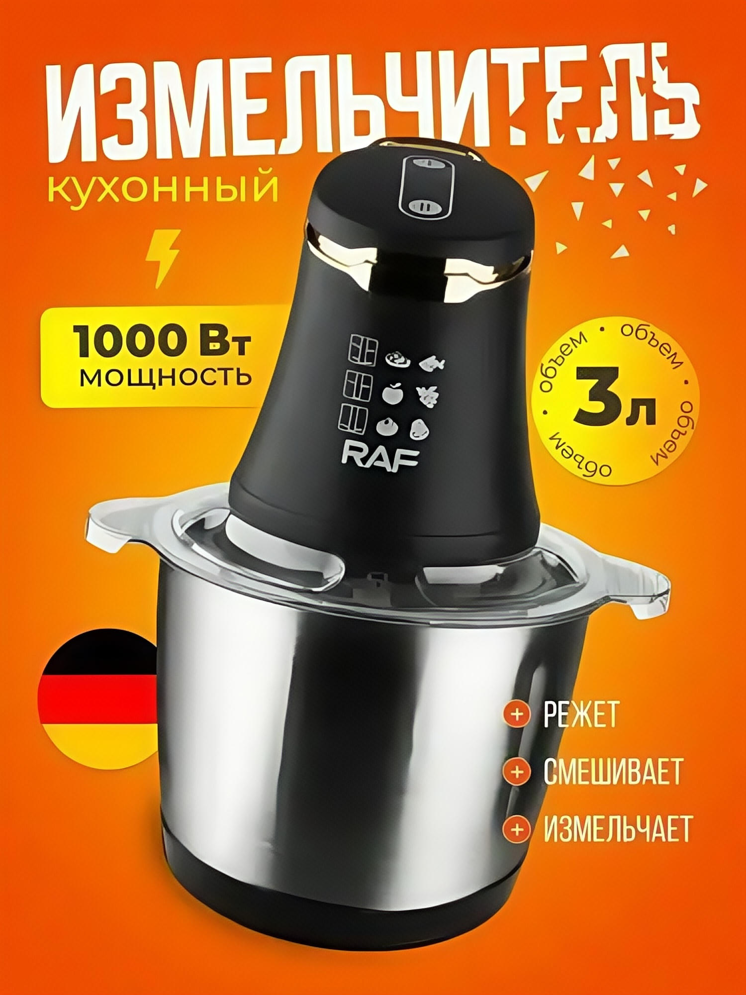 Измельчитель кухонный электрический 3 л / Блендер измельчитель