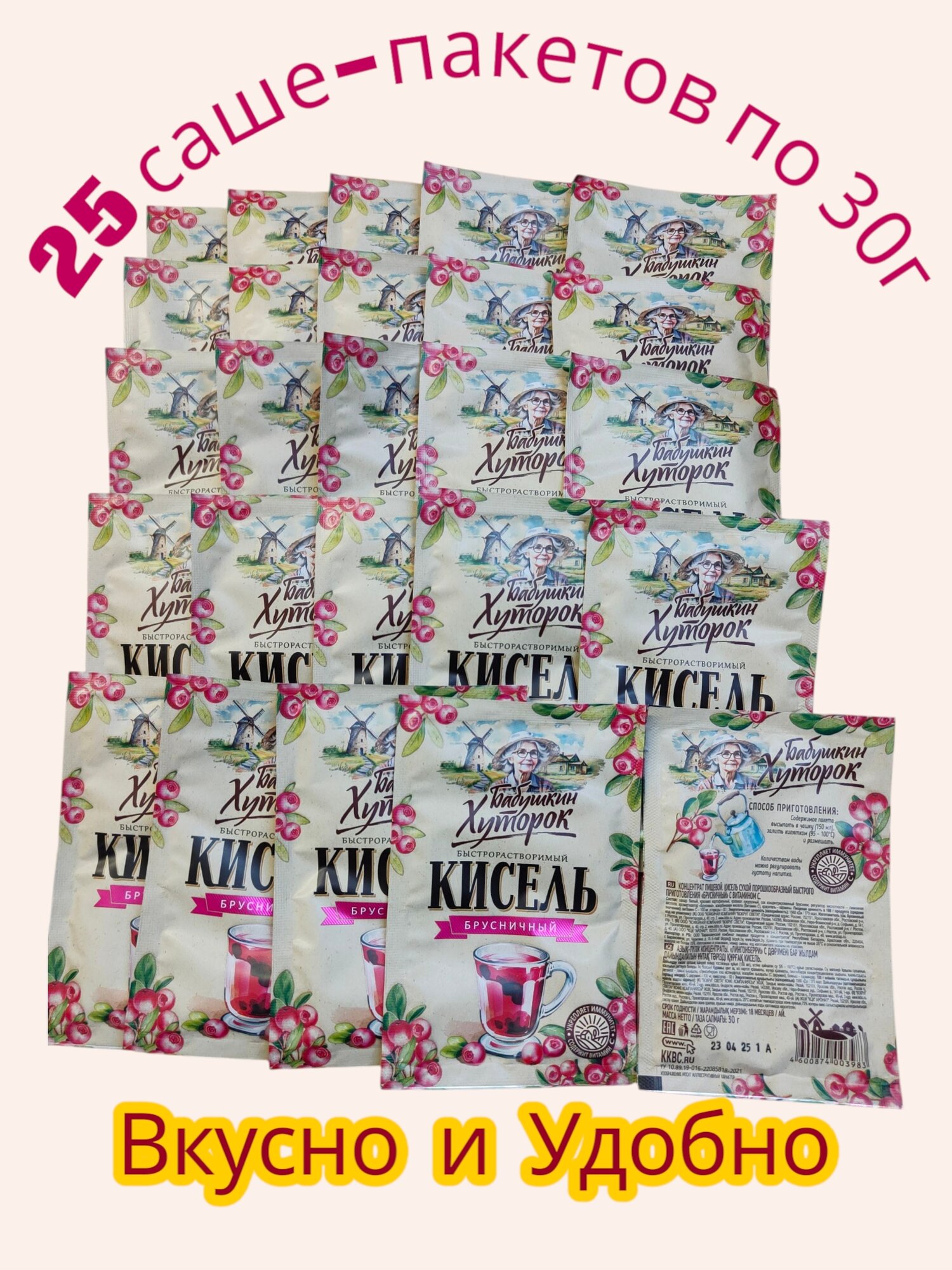 Кисель 750г Бабушкин Хуторок брусничный. Набор из 25 саше-пакетов по 30г