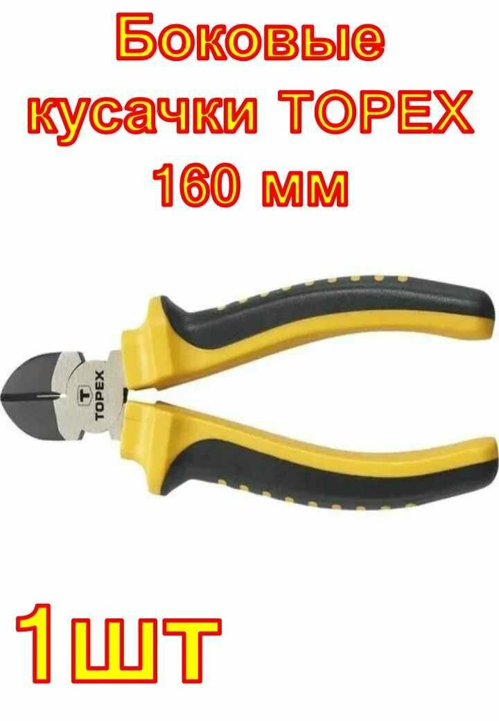 Боковые кусачки TOPEX 160 мм