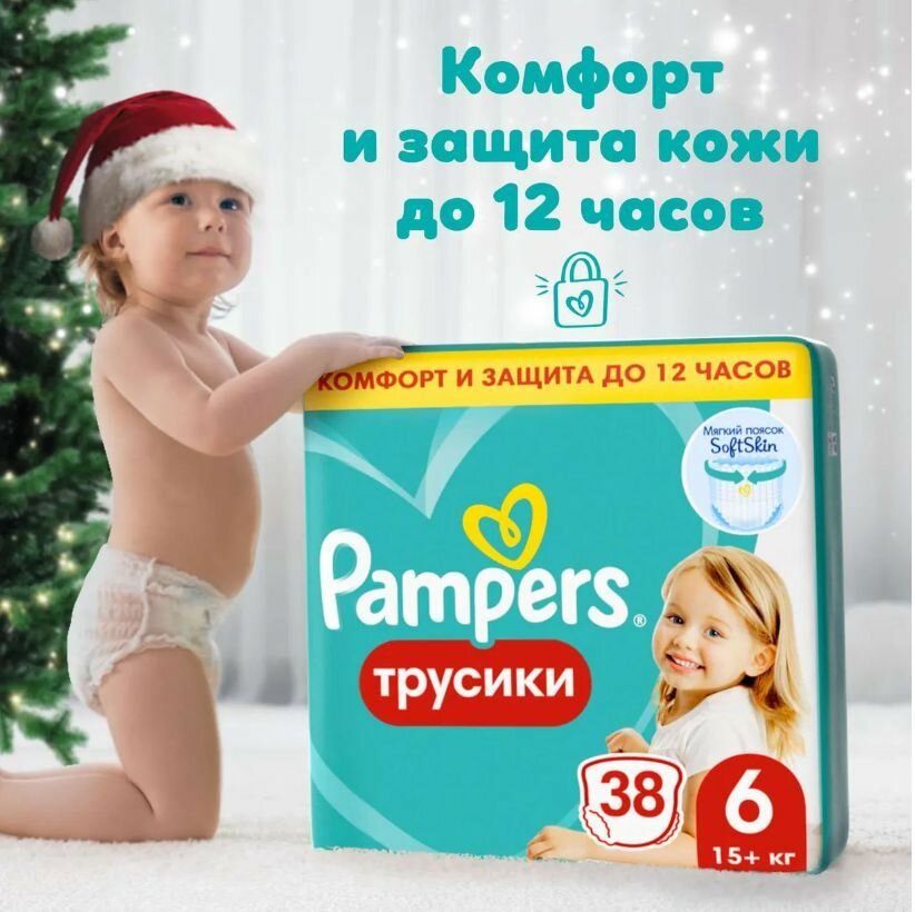 Подгузники-трусики Pampers Pants 6 15+кг 38шт