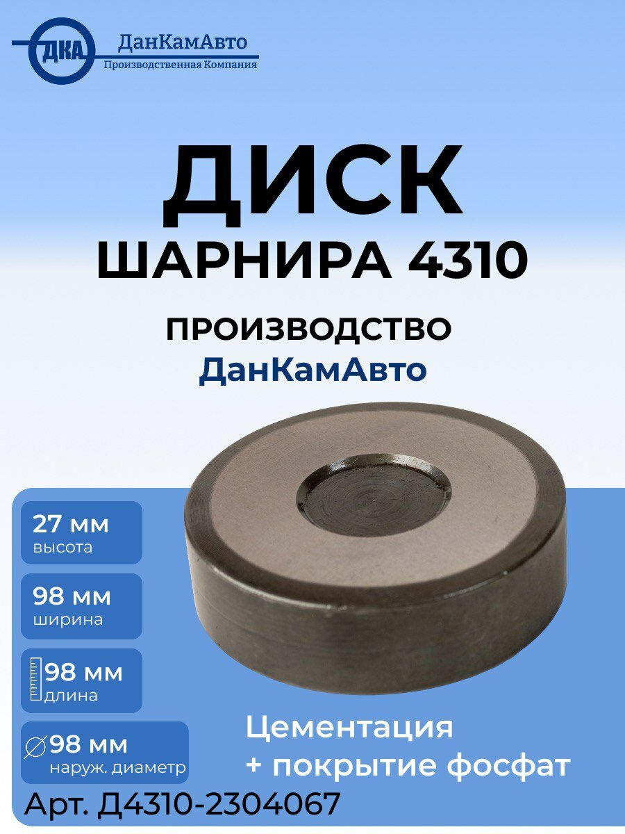 Диск шарнира