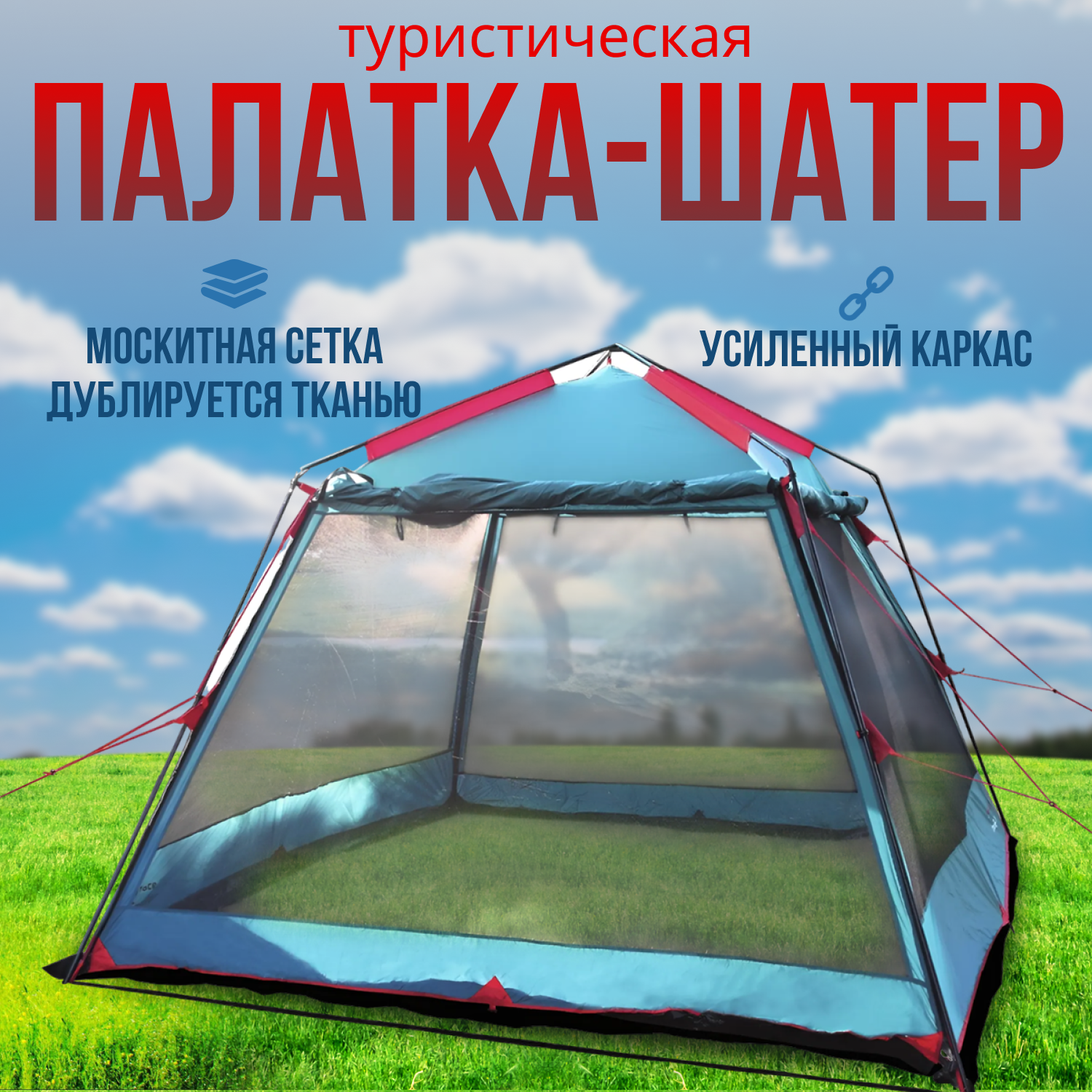 Палатка-шатёр BTrace Comfort, 7 мест, огнеупорный, с противомоскитной сеткой