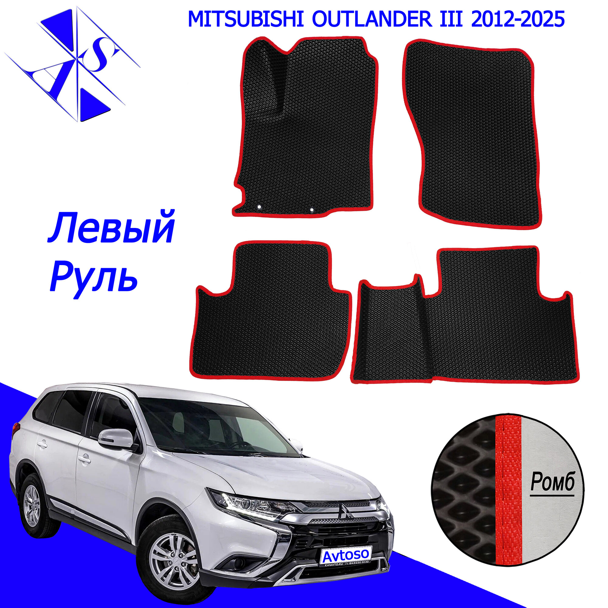 Автомобильные коврики ЕВА/ЭВА/EVA для Mitsubishi Outlander 3 / Митсубиси Аутлендер 3 2012-2025 черный красный