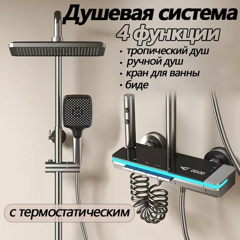 Душевой комплект