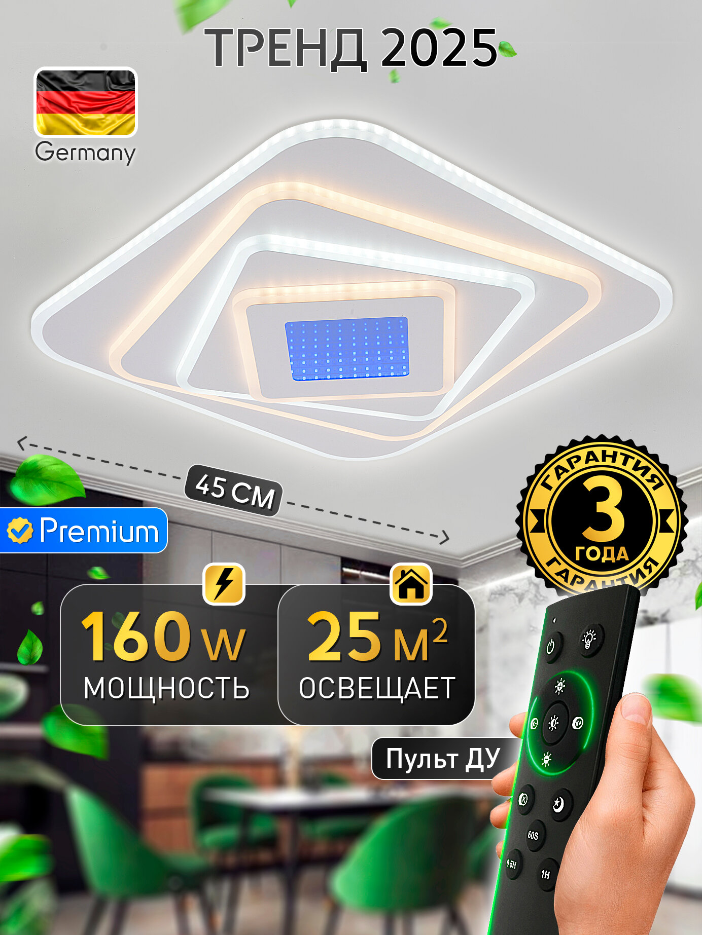 Светодиодный светильник люстра с пультом ДУ 80W, белый, LED