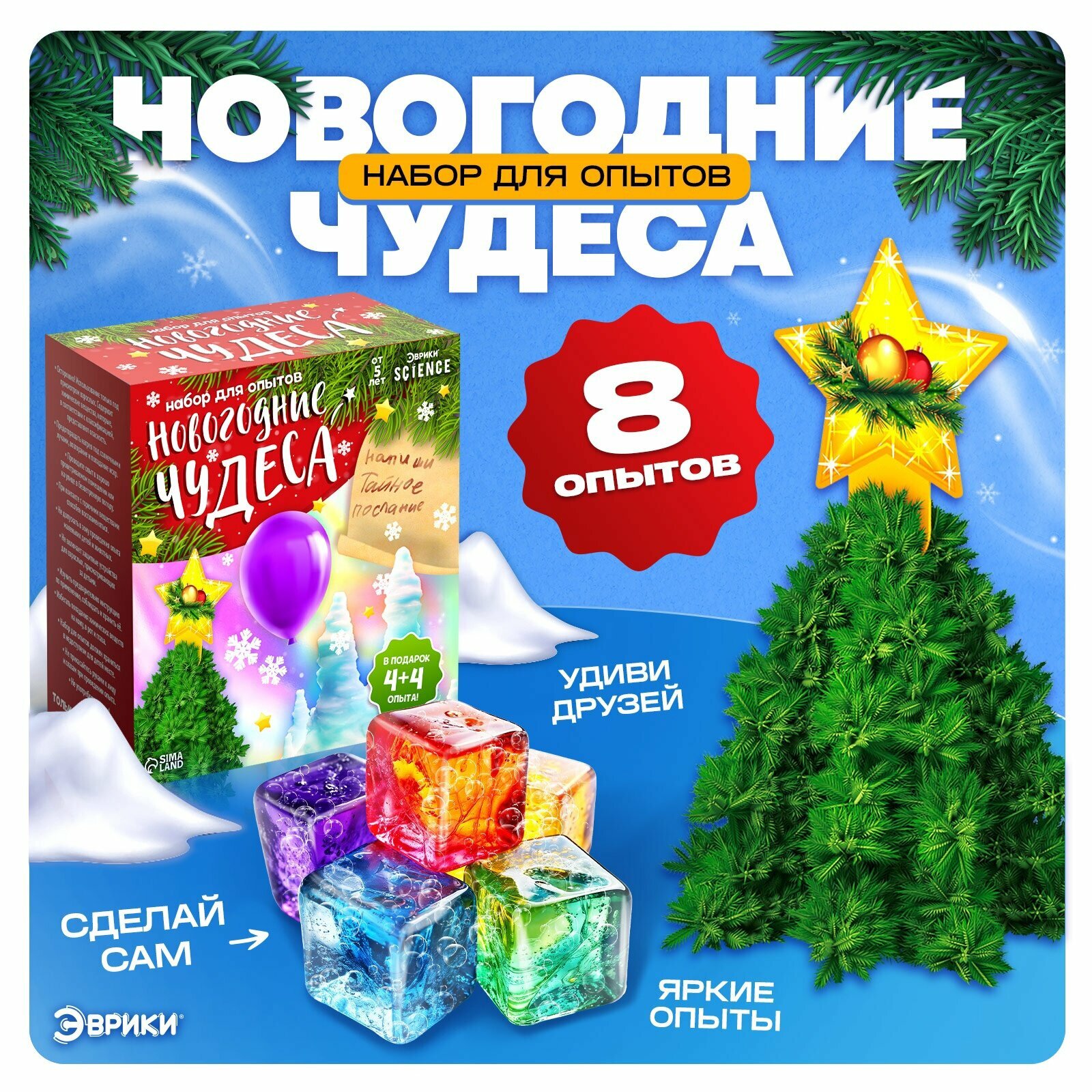 Набор для опытов детские "Новогодние чудеса" 8 опытов, Эврики