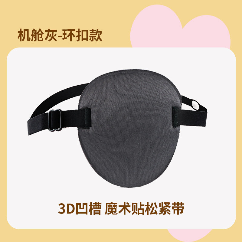 Маска для глаз "Циклоп", 3D, космическая серая, кольцевая пряжка