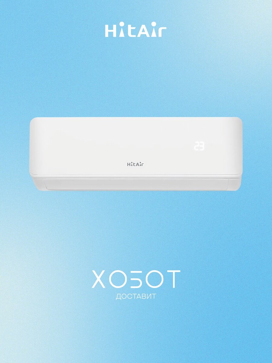 Кондиционер HitAir HAM-09H/N1