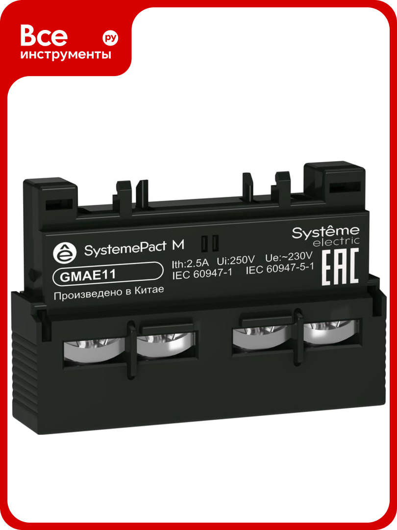 Дополнительный блок контактов Systeme Electric GM2/GM3 2НО фронтальный (GVAE20) GMAE20, для автоматических выключателей