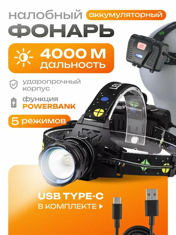 Фонарь Airclif, налобный, 3000 люмен, дальность освещения 350 м, черный