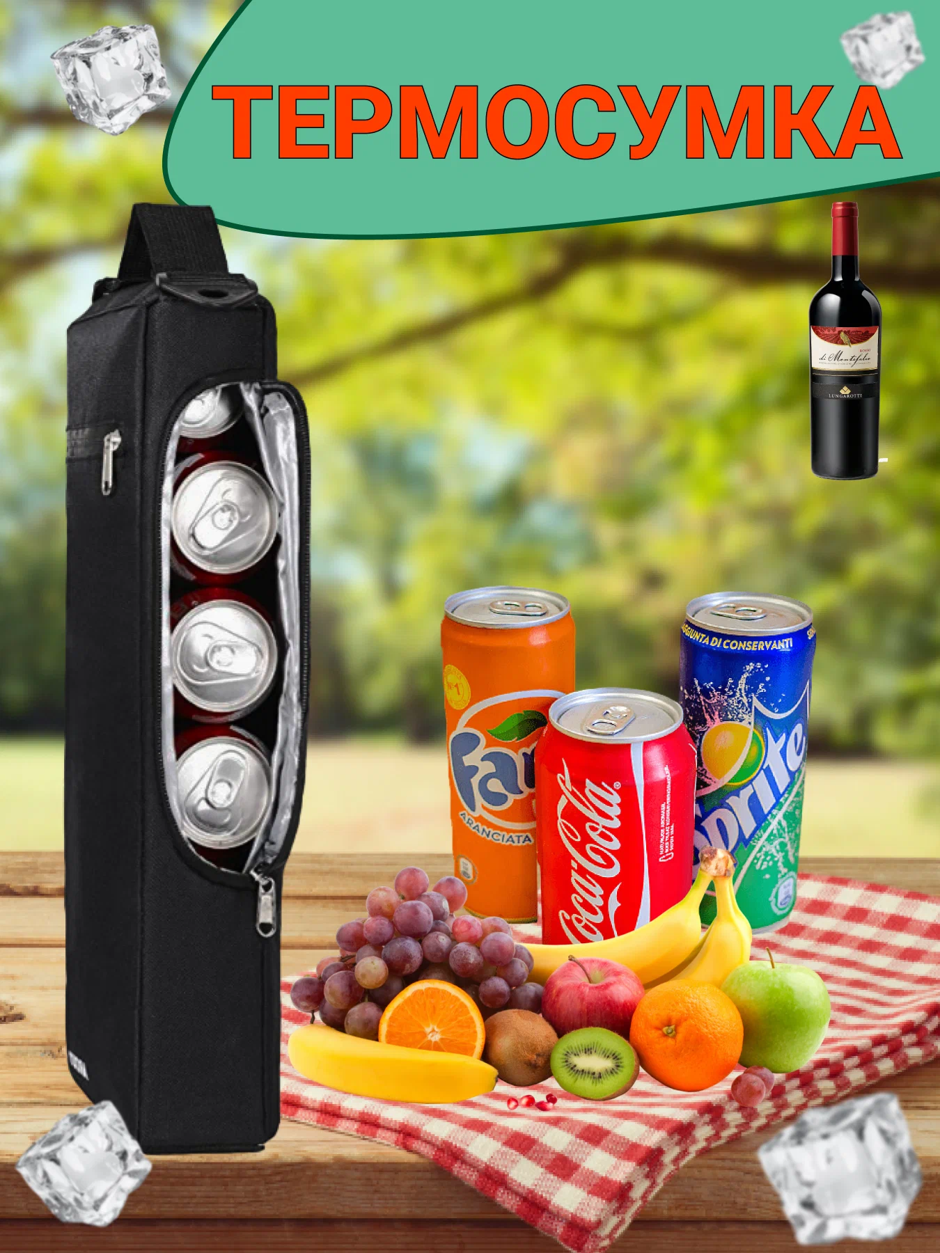 Термосумка для бутылок вино лимонад пиво Сумка-холодильник 1 шт