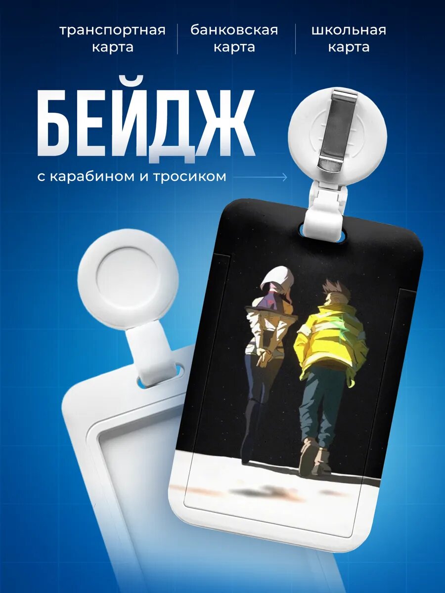 Бейдж с принтом, чехол для пропуска, с карабином и тросиком Киберпанк Бегущие по краю
