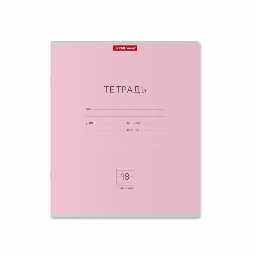 Тетрадь А5 18л лин. Erich Krause "Классика", розовая. Комплект из 10 тетрадей