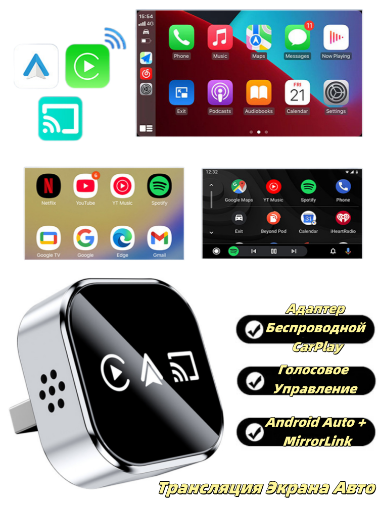 Беспроводной Адаптер CarPlay/Android Auto/MirrorLink 3 в 1 для Авто - Голосовое Управление, Plug and Play