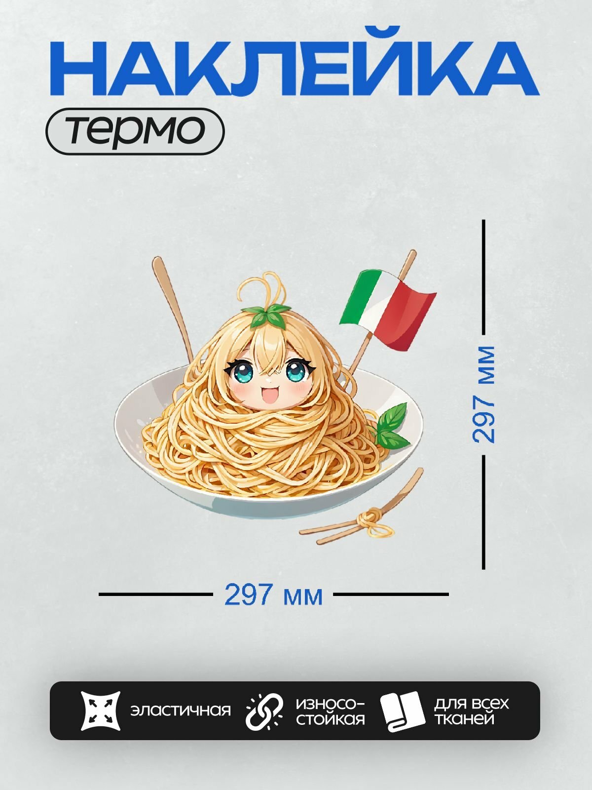 Термонаклейка PrintyFull на одежду DTF / Аниме-девушка в спагетти