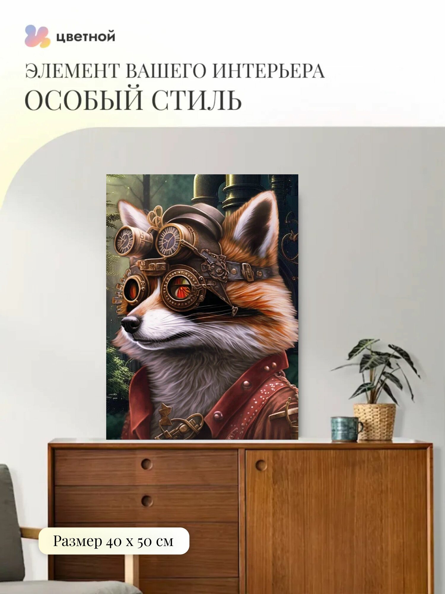 Картина по номерам Енот-Стимпанк