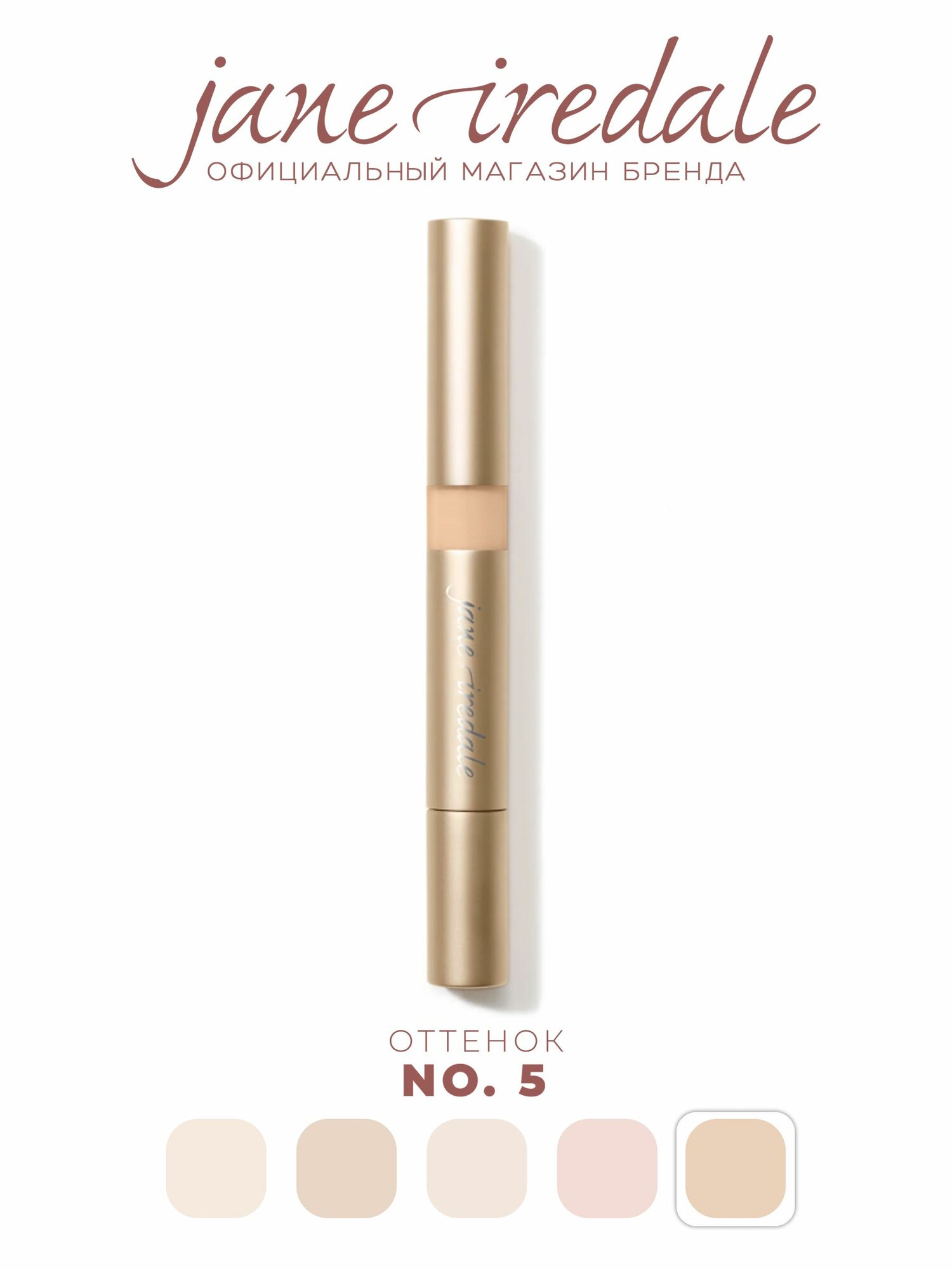 Jane Iredale, Корректор для глаз с дозатором Active Light, Under-eye, цвет: 5, 2г