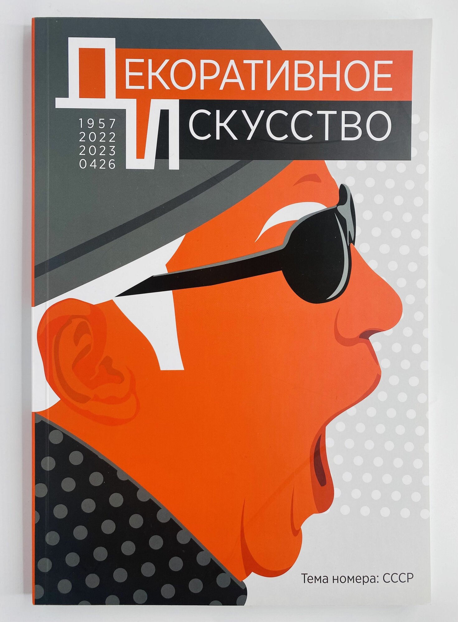 Декоративное искусство