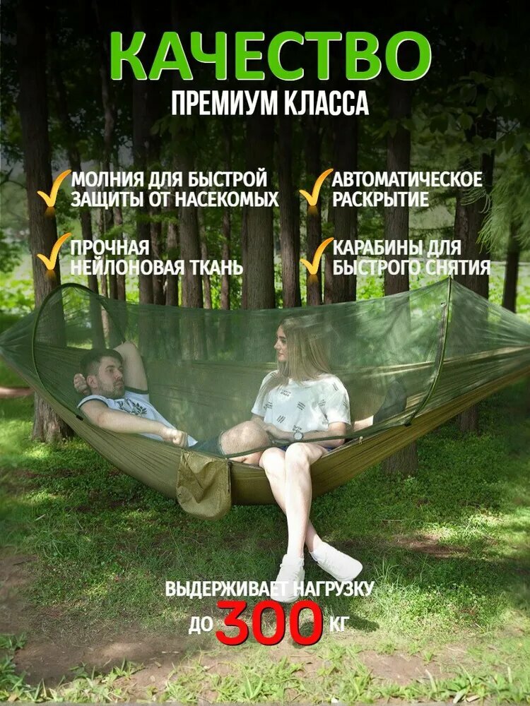 Гамак подвесной автоматический 250х140 с москитной сеткой и тентом туристический для дачи
