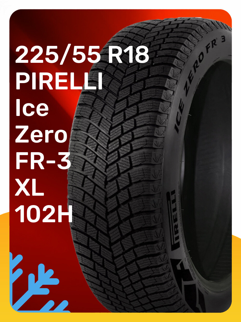 Шины Pirelli Ice Zero FR-3 225/55 R18 102H (850 кг, до 210 км/ч), зимние, нешипованные
