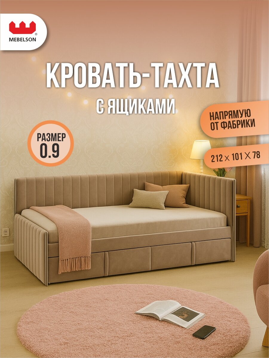 Кровать MEBELSON Твикс 101.5 x 212 x 78 см