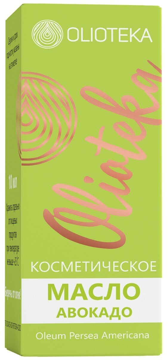 Масло авокадо косметическое без отдушек Olioteka/Олиотека 10 мл