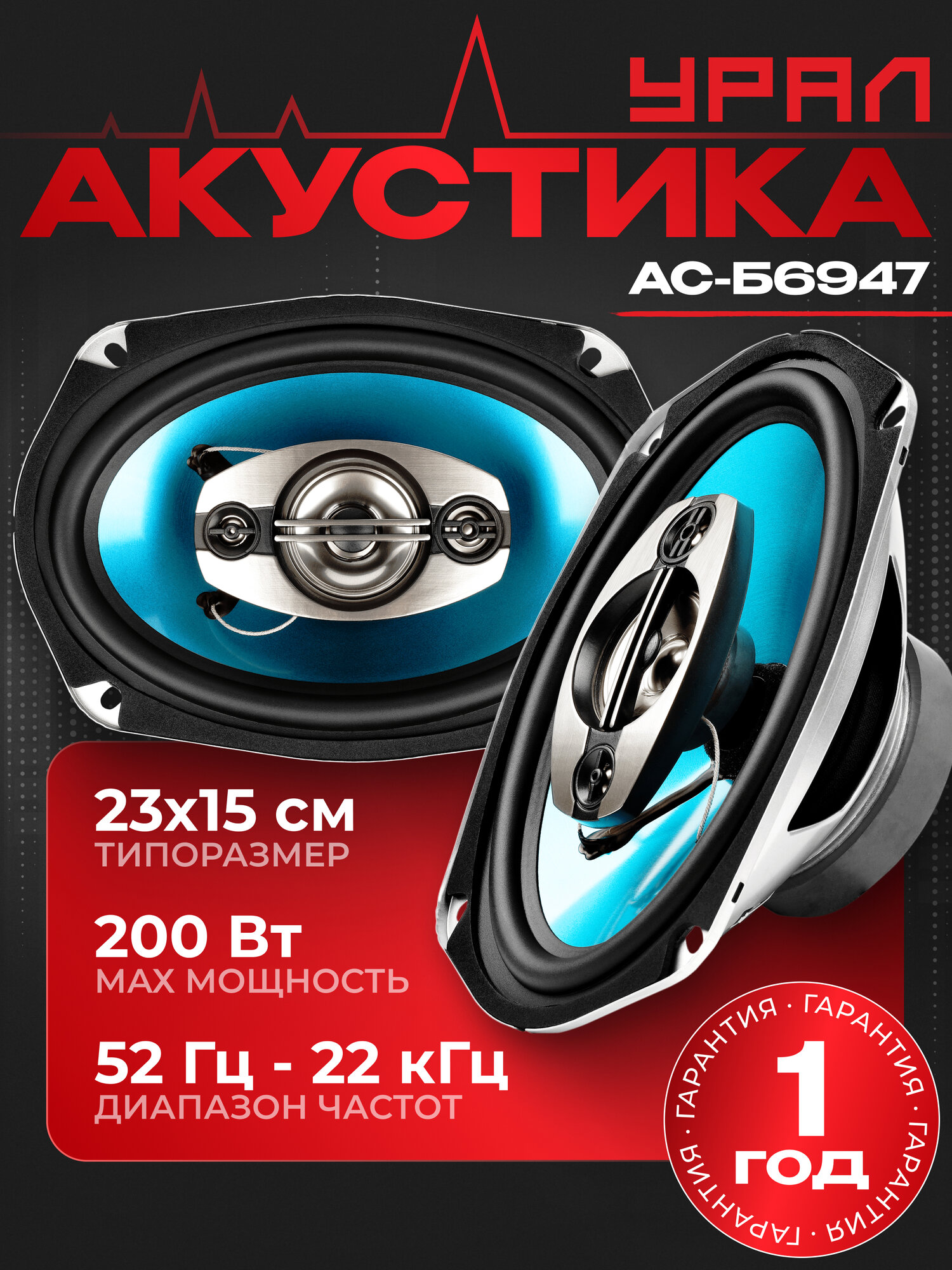 Коаксиальная акустическая система урал бирюза АС-Б6947 / Колонки автомобильные 6х9, Овалы