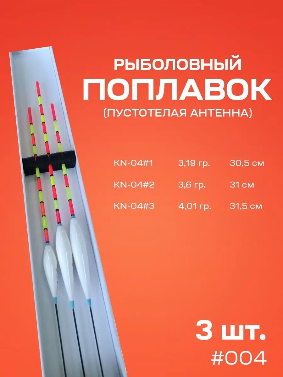 Набор рыболовных поплавков для рыбалки херабуны (3 шт.)