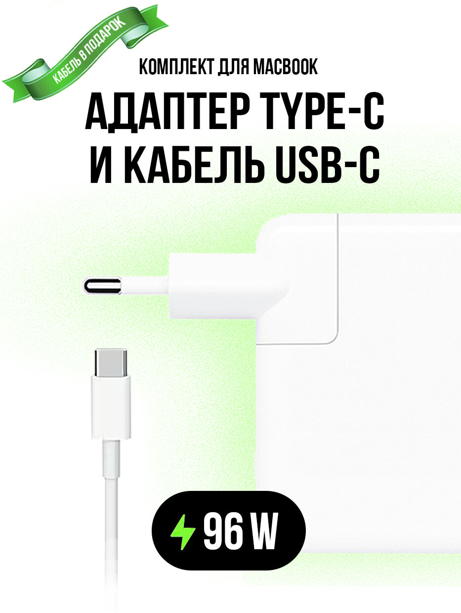 Зарядное устройство для ноутбуков MacBook 96W Type C / USB C
