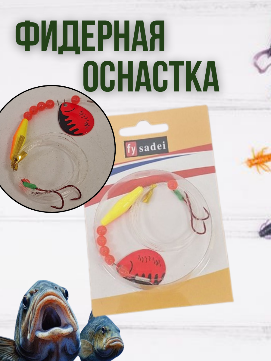 Фидерная оснастка с двумя крючками