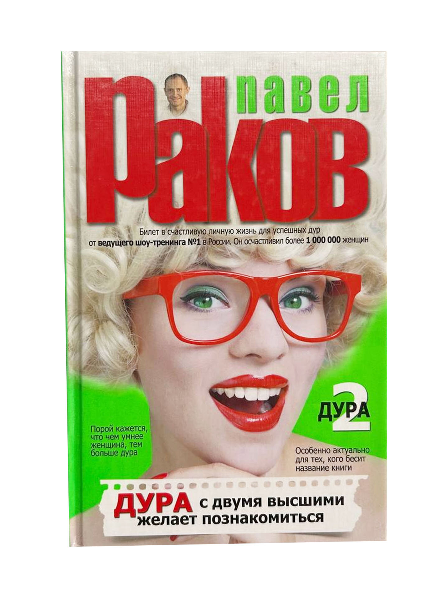 Дура с двумя высшими желает познакомиться