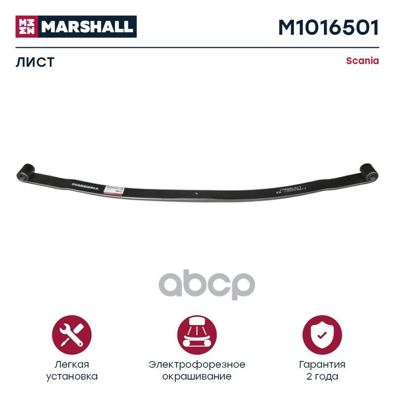 Лист Scania о. н. 1377670-1 (M1016501, ER_1377670-1) MARSHALL MARSHALL арт. M1016501