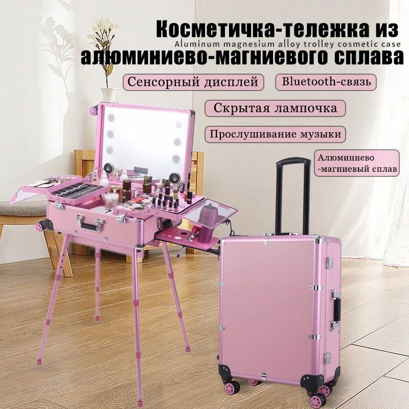 Мобильная студия визажиста