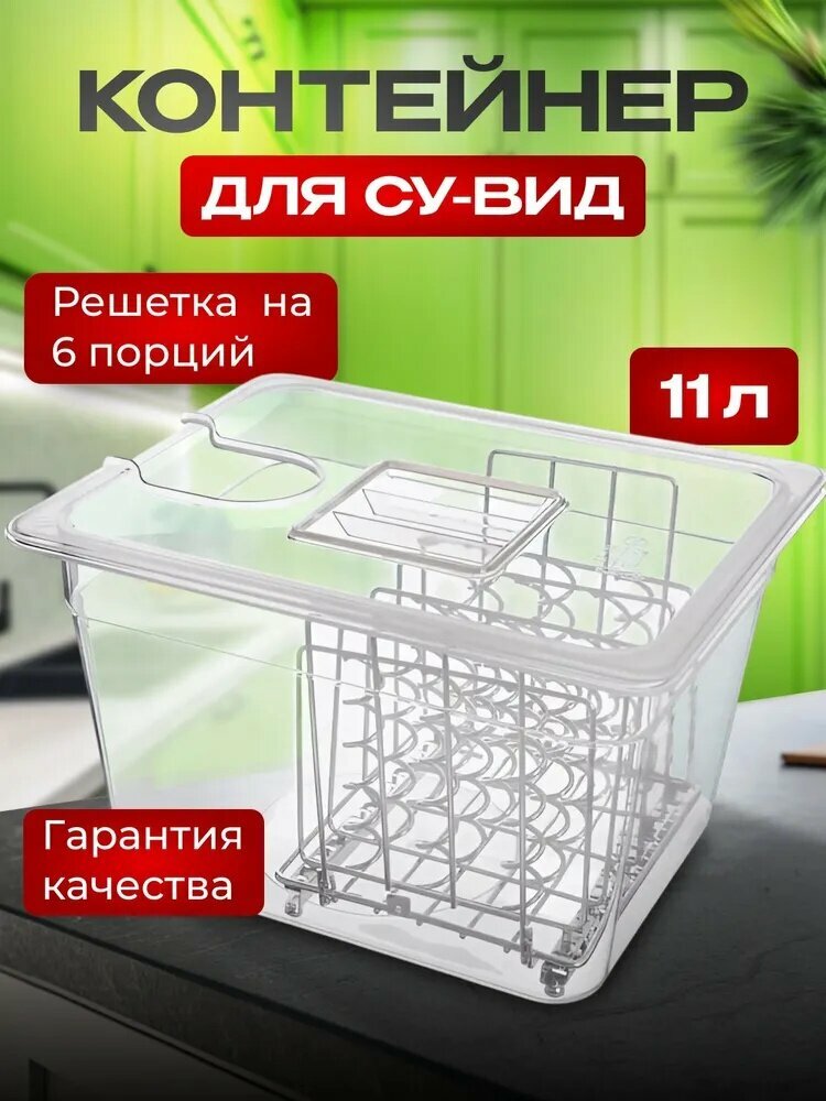 Контейнер для Су-Вид GOVER, Контейнер для Су-Вид с решеткой