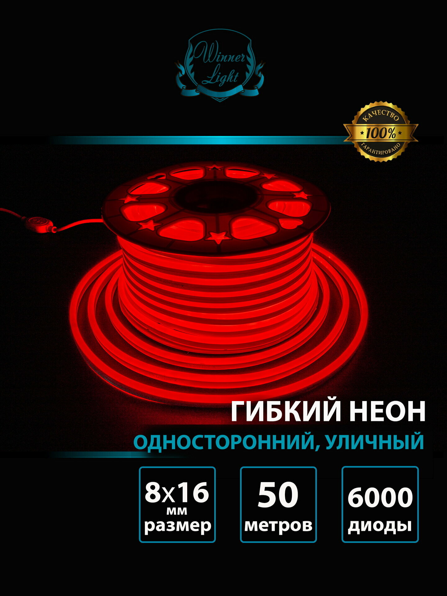 Гирлянда уличная Гибкий Неон цвет красный, 2 жилы, 50 м, 120 ламп/м, силиконовый прозрачный провод 8*16 мм, Winner light