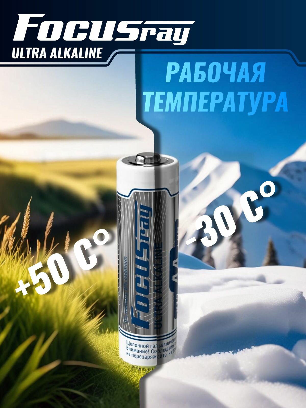Батарейка FOCUSray Ultra Alkaline LR03 BL AAA, 4шт, 1,5В, алкалиновая, в блистере