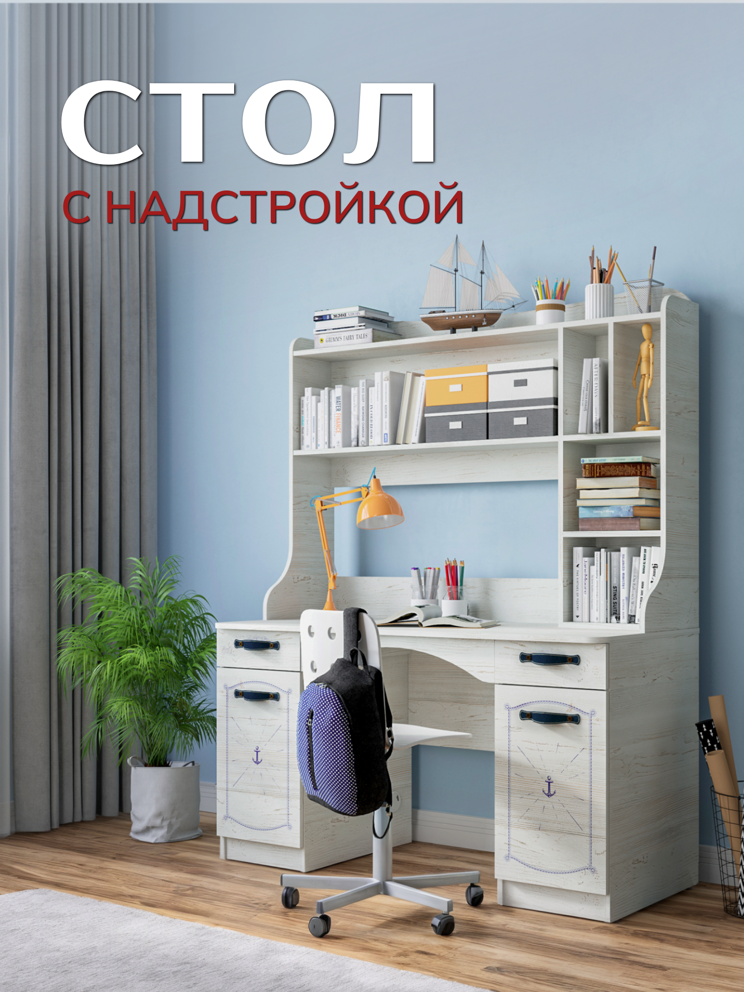 Стол письменный "Регата 1" с надстройкой, 178x140x60 см, 2 ящика и 2 тумбы