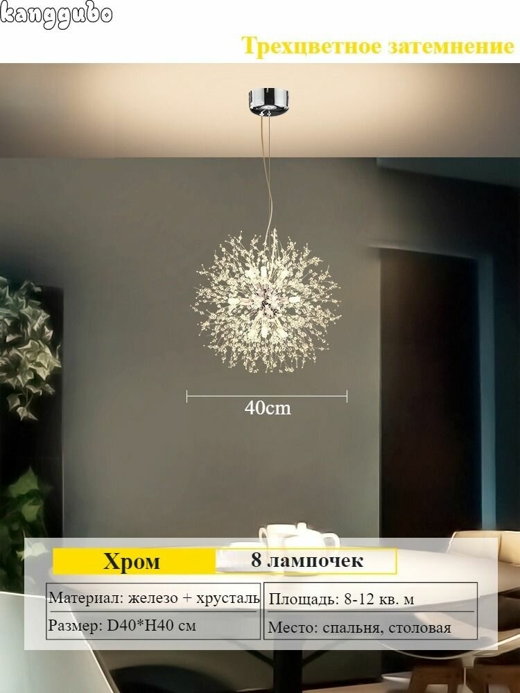 Одуванчик xрустальная люстра