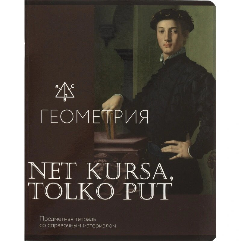 Тетрадь предметная Комус Класс Искусство, 48 л, А5, клетка, геометрия