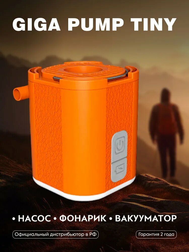 Насос для надувного матраса, лодки. Аккумуляторный, электрический, портативный 3 в 1 GIGA PUMP TINY