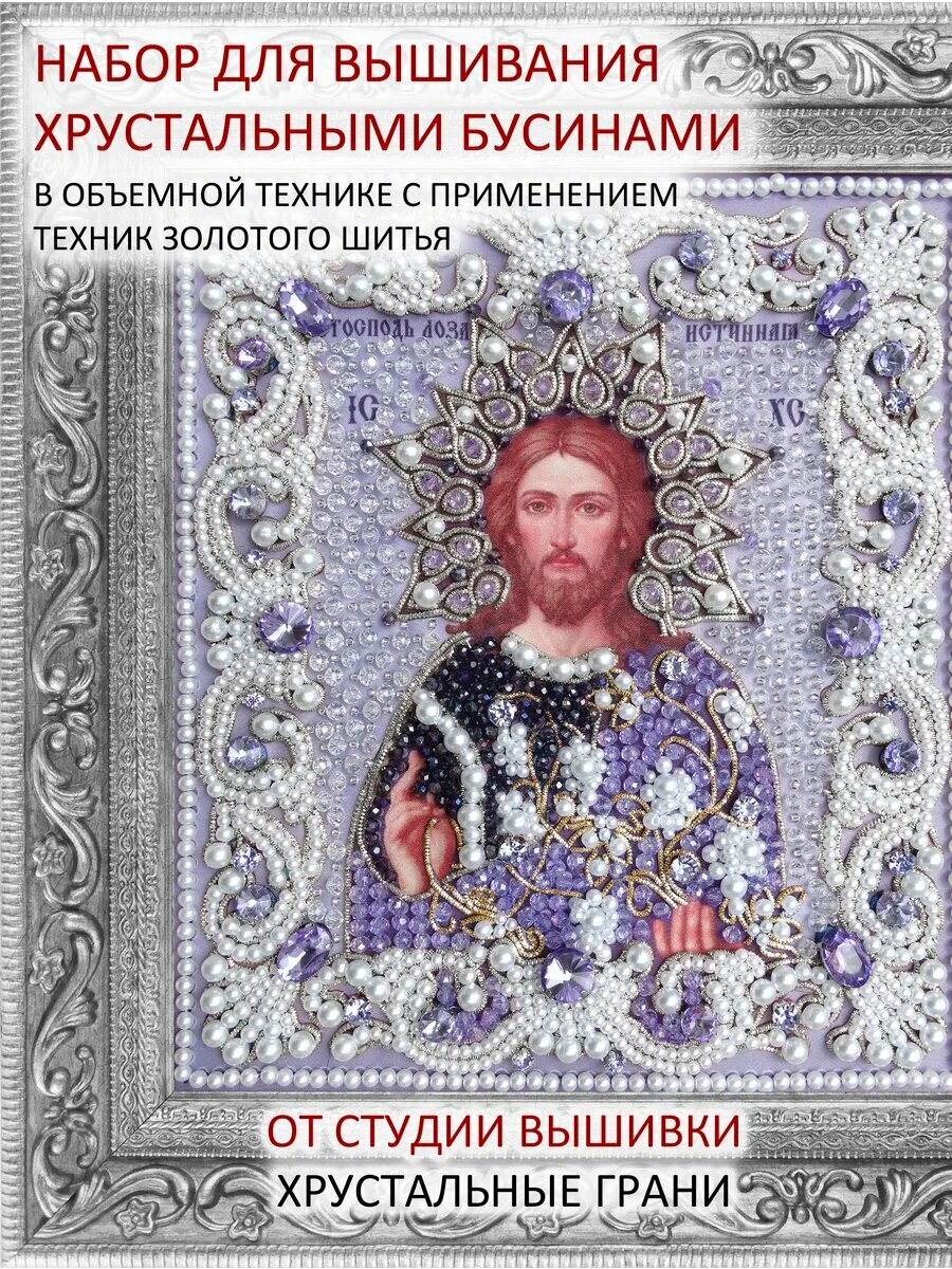 Набор для вышивания Господь Лоза истины