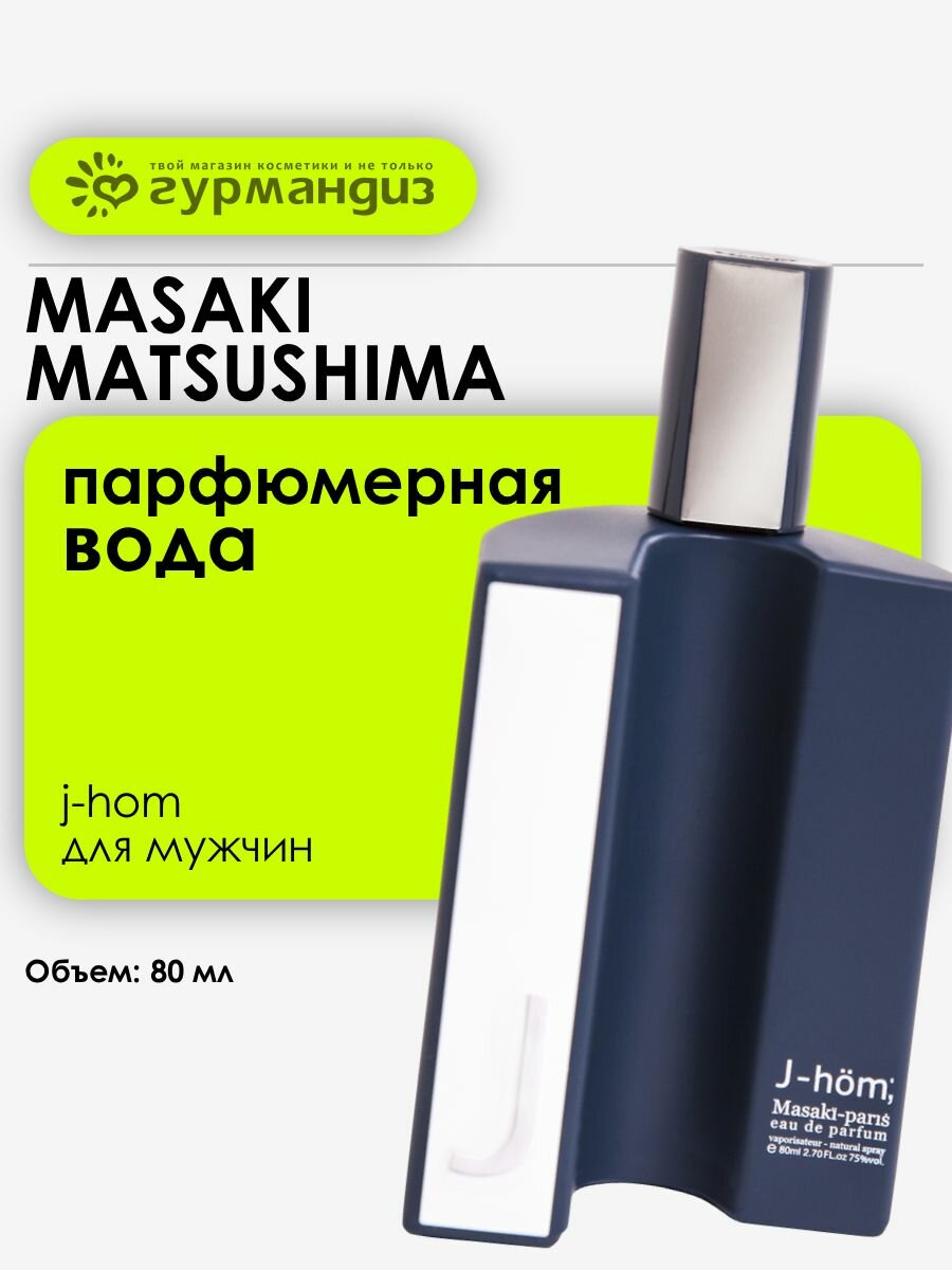 J-Hom; Парфюмерная вода муж, 80 мл