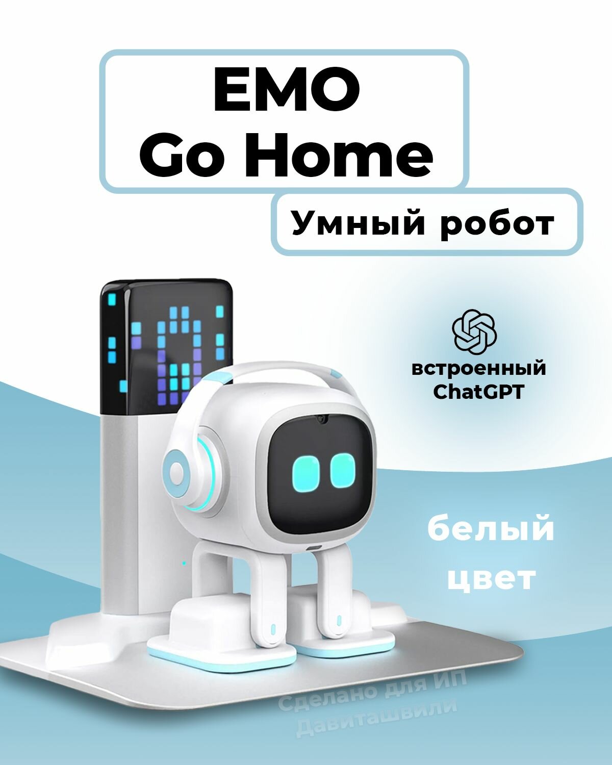 Умный робот EMO Robot AI с зарядной станицей Go Home белый