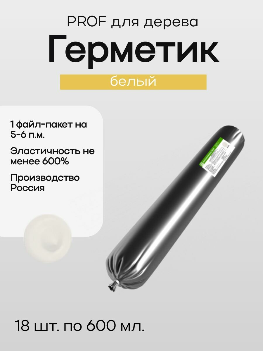 Герметик для дерева WOODENWOOD PROF цвет белый 600 ml 18 шт